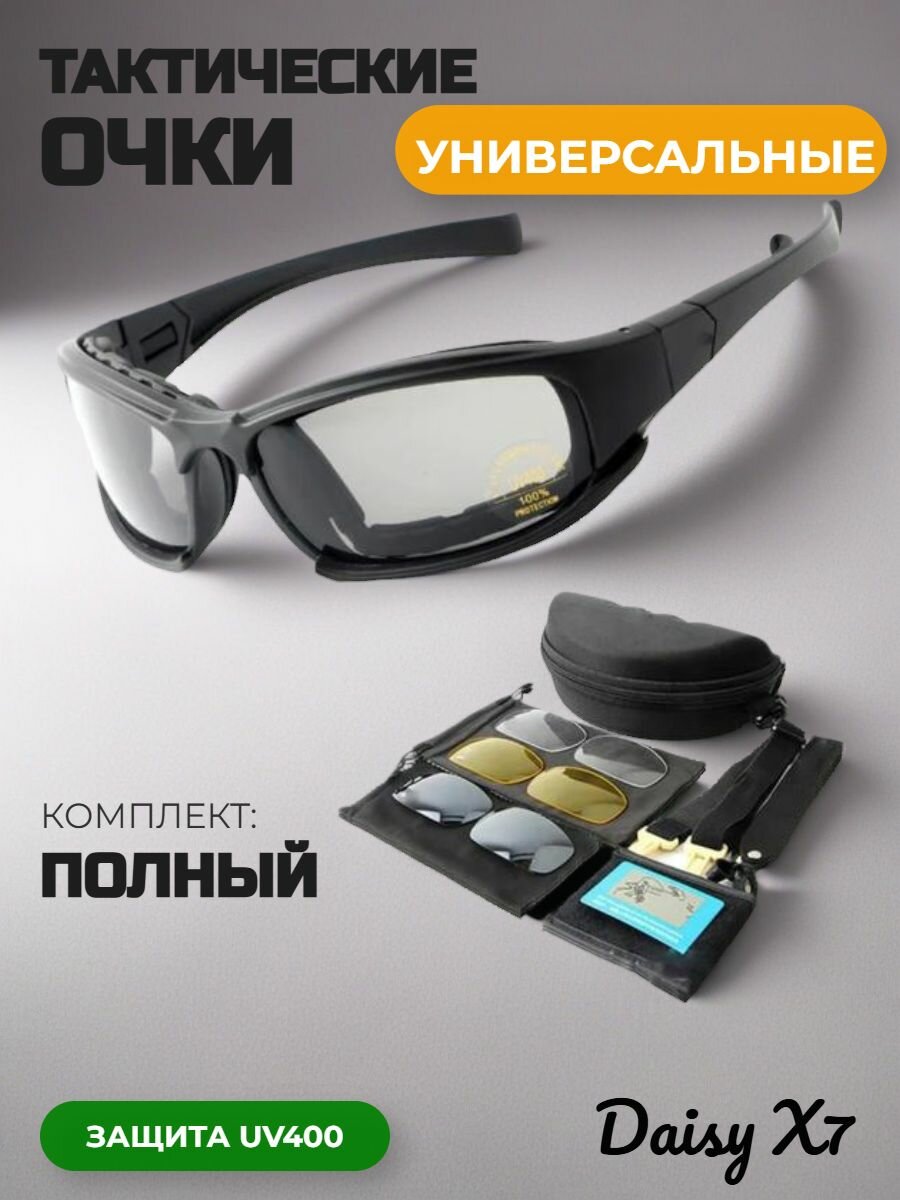Тактические защитные очки со сменными линзами для страйкбола, антибликовые Daisy X7 для охоты и рыбалки вождения автомобиля