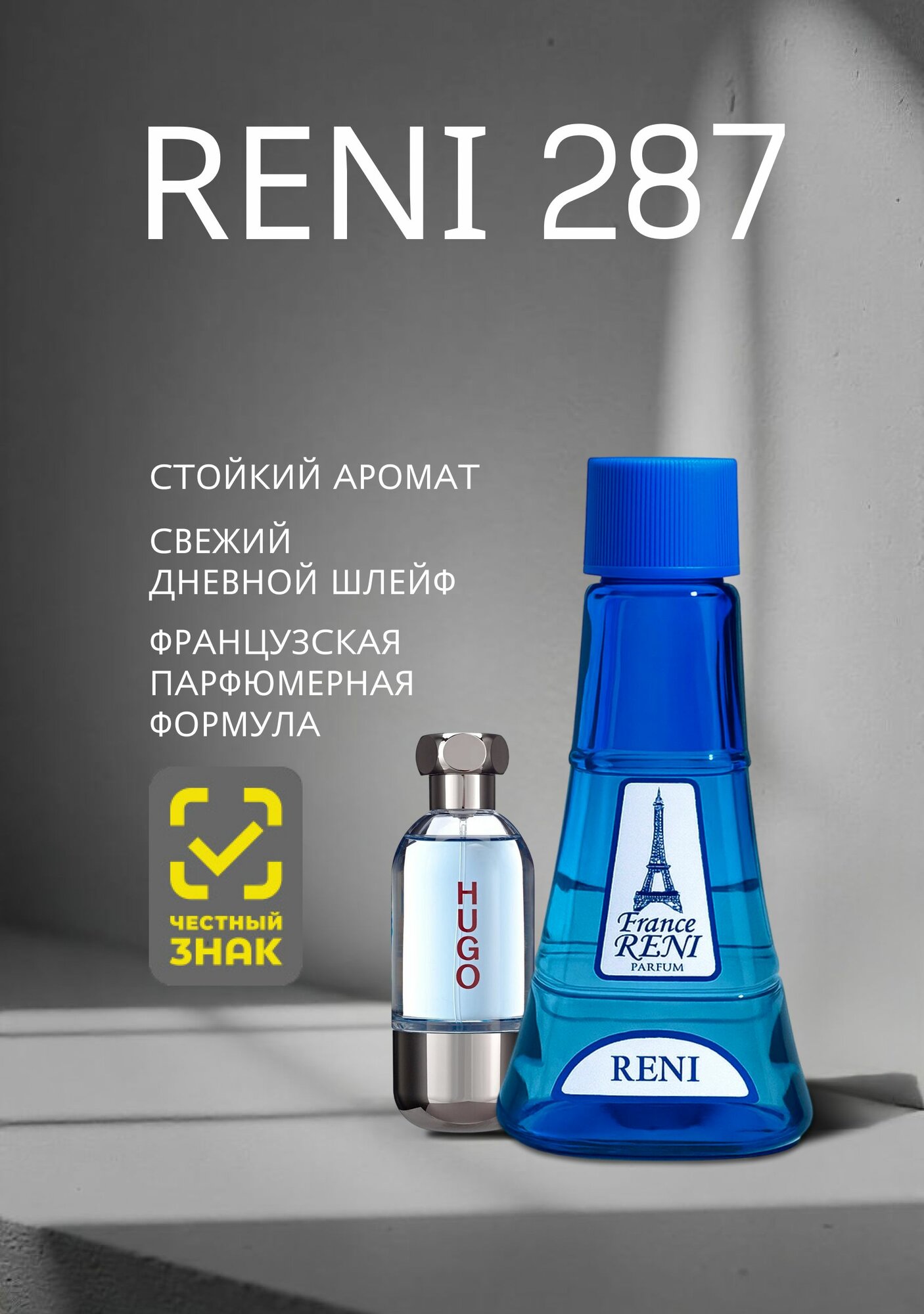 RENI 287 100мл