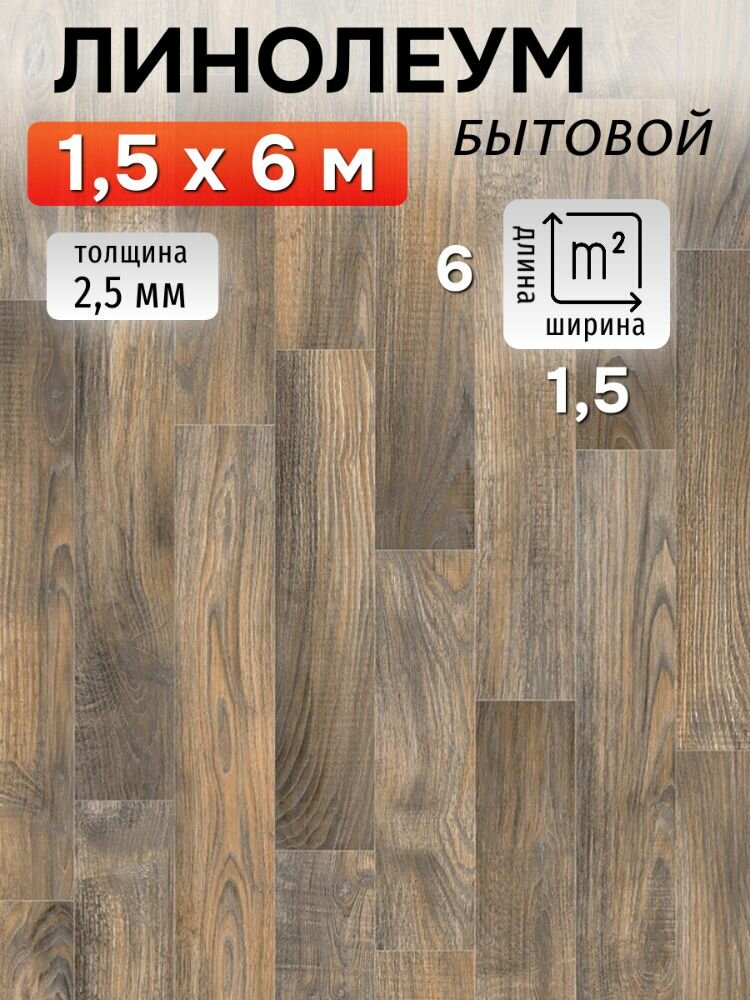 Линолеум Textura Fort 5, для пола, бытовой, коричневый, 1,5x6 м