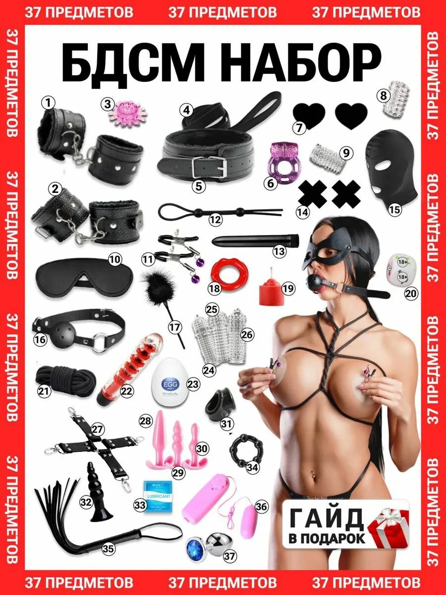 БДСМ набор 36 Игрушки для взрослых 18+ Интим товары