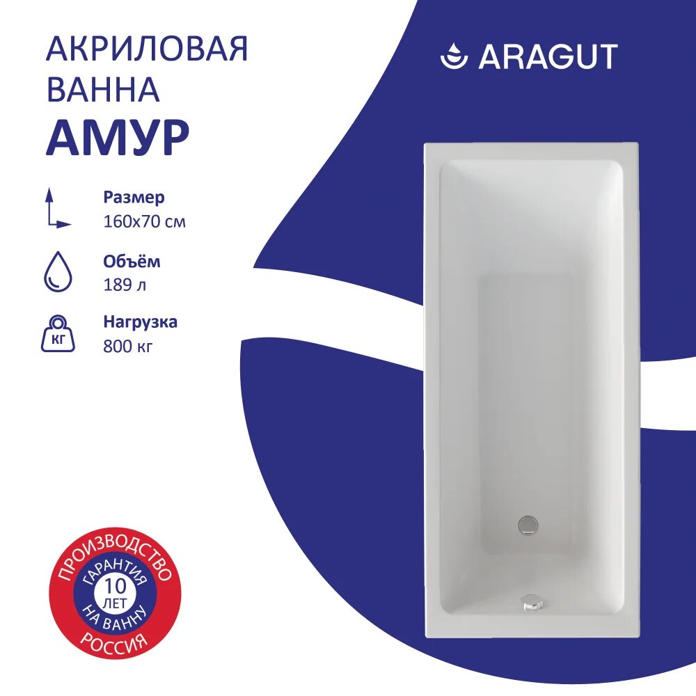 Акриловая ванна ARAGUT Амур 160x70, на ножках, пристенная, белая, глянцевая, прямоугольная