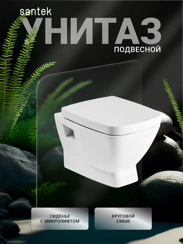Унитаз подвесной Santek Нео 1WH302423 с микролифтом, прямоугольный, без бачка, фарфоровый, белый, с прямым выпуском