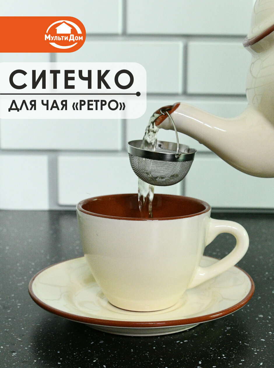 Ситечко для чая "Ретро" диаметр 3 см, изготовлено из нержавеющей стали