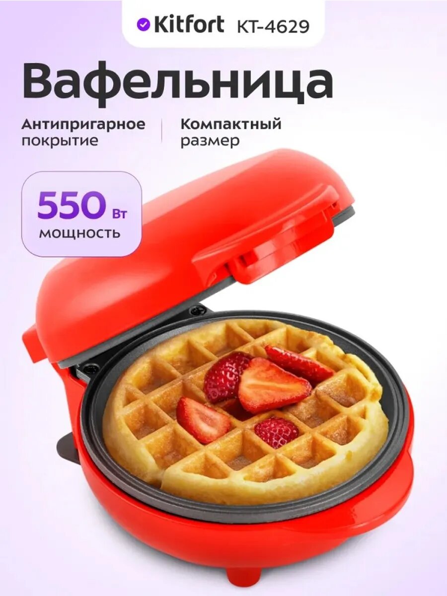 Вафельница электрическая для бельгийских вафель КТ-4629
