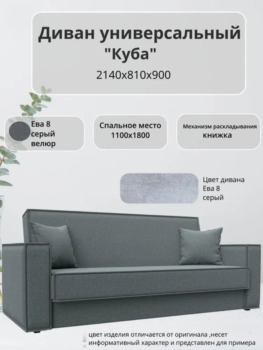 Диван-книжка Куба Ева 8 серый велюр , ППУ, раскладной на кухню, зал, гостиную 2140х810х900 мебельный РАЙ