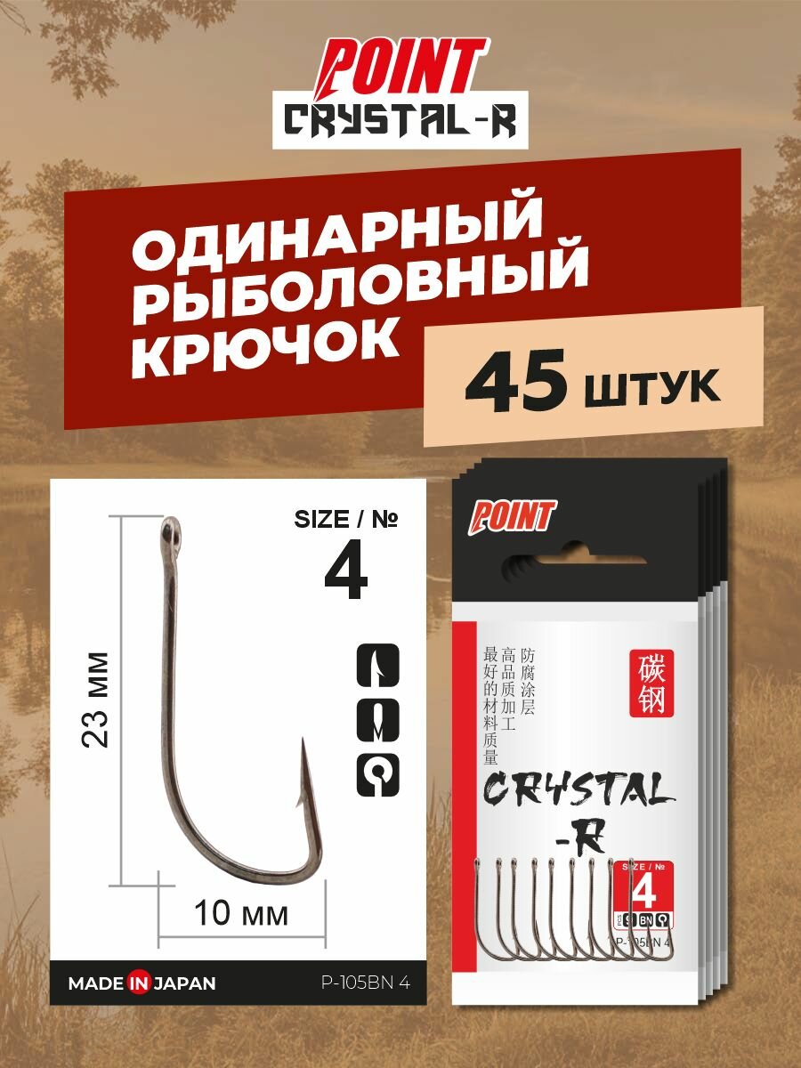 Набор крючков POINT hooks CRYSTAL-R size 4