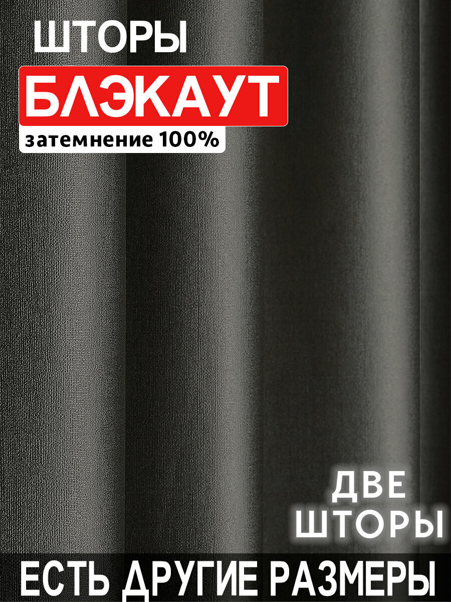 Комплект однотонных плотных интерьерных штор(портьер) блэкаут(blackout) 100% без рисунка 2 шт каждая штора 200x230 см