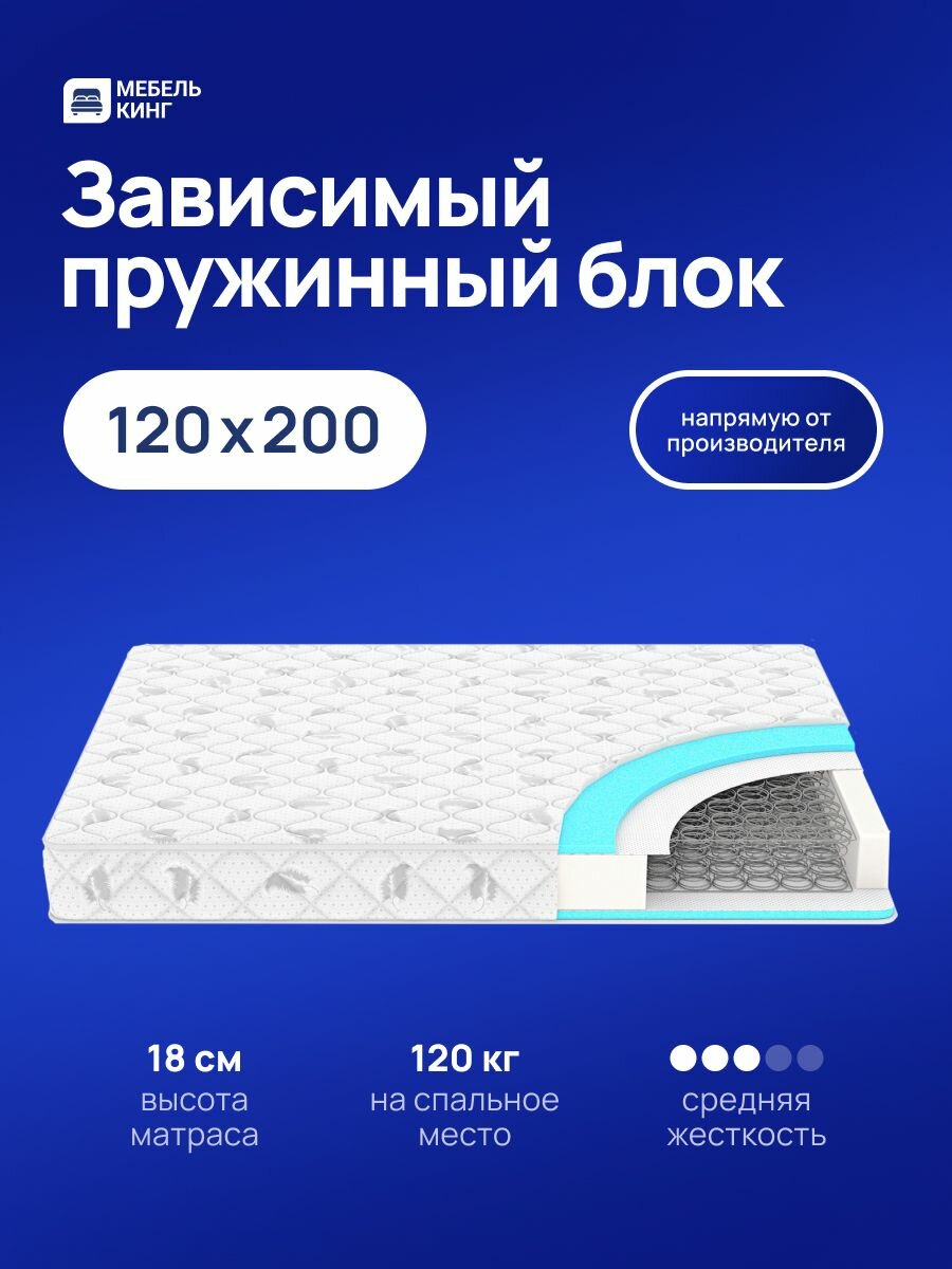 Матрас ортопедический Виртуоз, зависимые пружины, 120х200 см