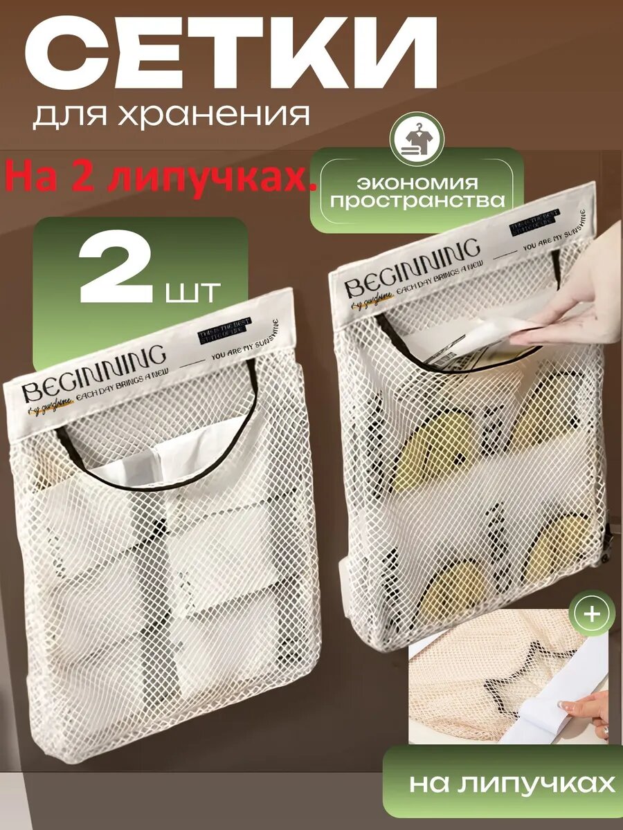 2 штуки Органайзер для пакетов на дверцу шкафа на липучке. Сетка - держатель для хранения вещей на дверь ящика. Корзина навесная.