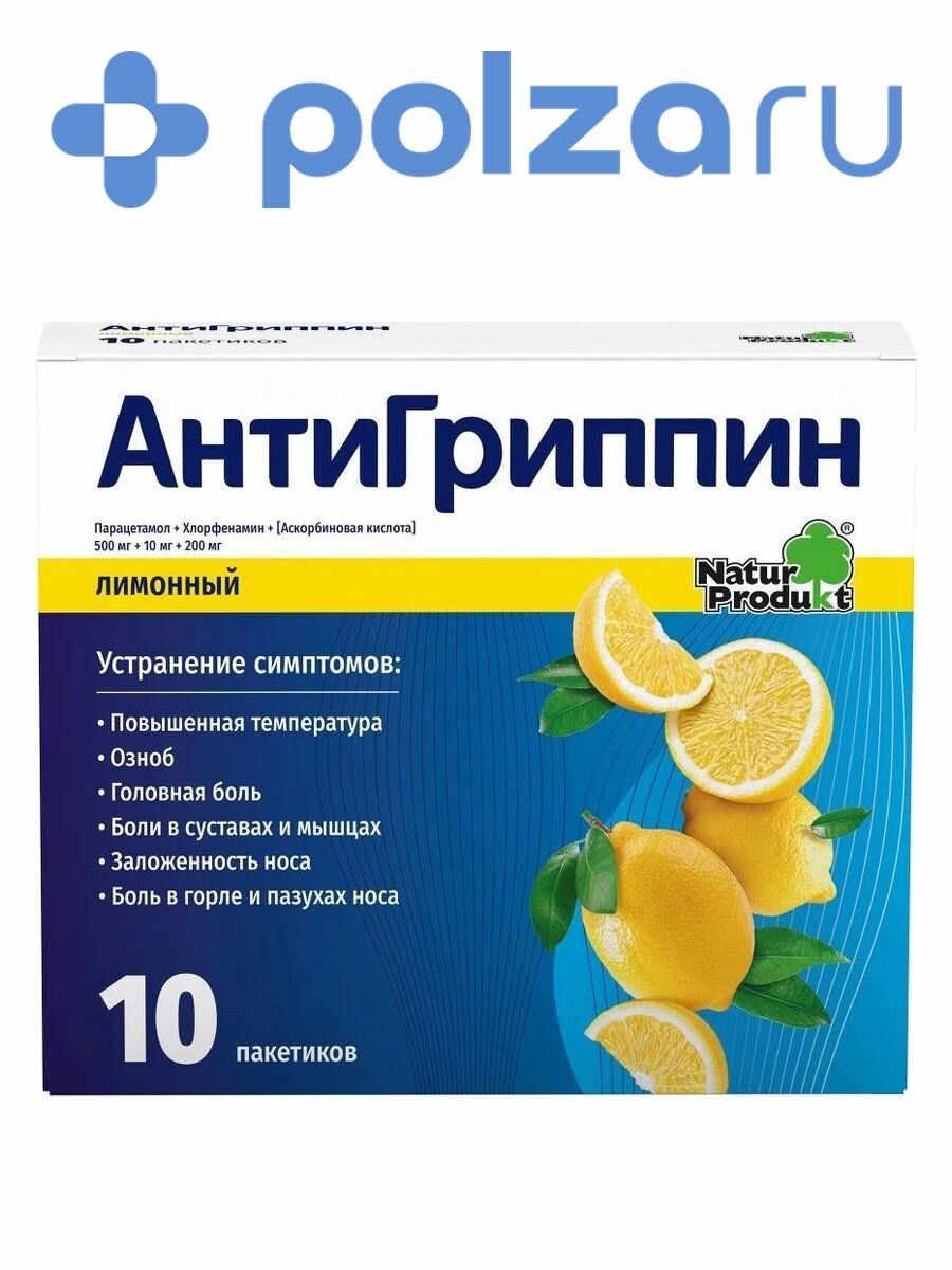 Антигриппин, порошок для приготовления р-ра Лимон, 500 мг +10 мг +200 мг, 10 шт.
