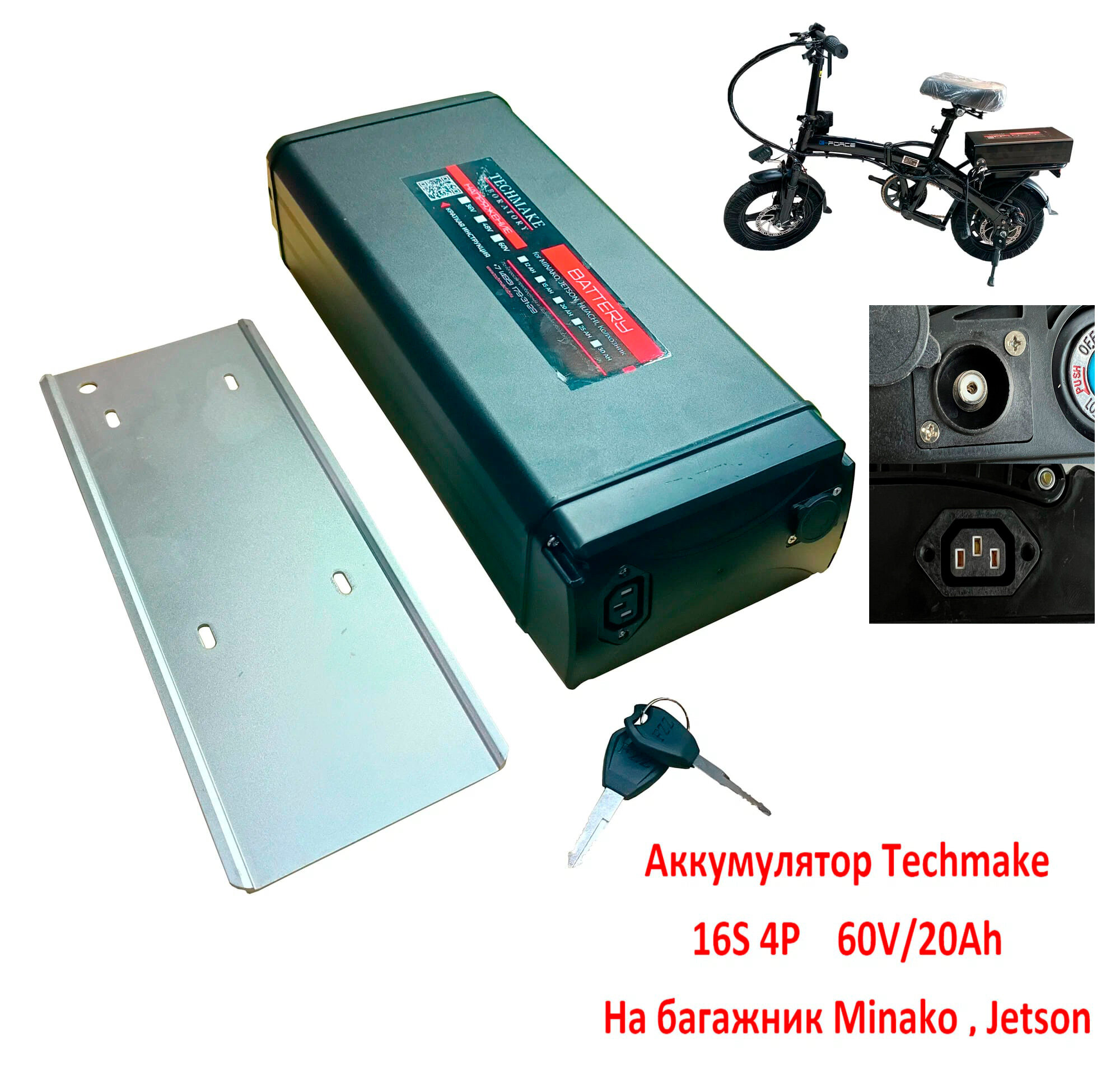 Аккумулятор для электровелосипедов Minako V8 pro на багажник 60V 20Aч