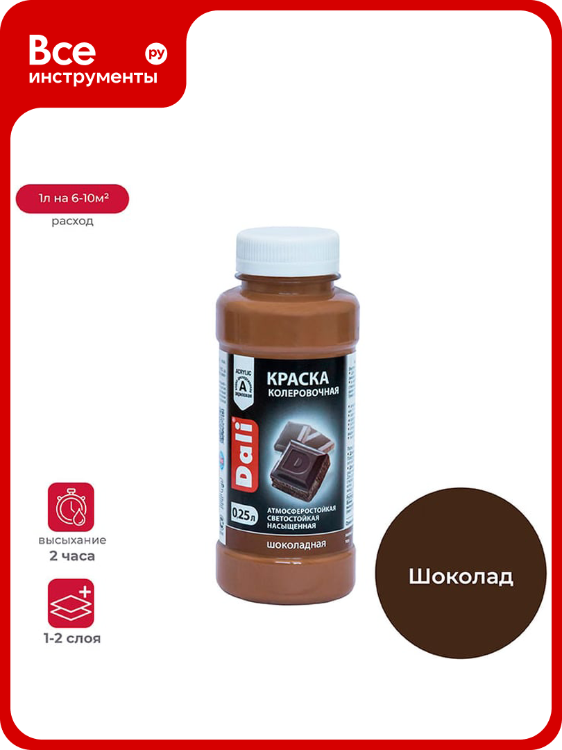 Колеровочная краска Dali шоколад 0.25 л 6/12 18622, 1л, деревянная