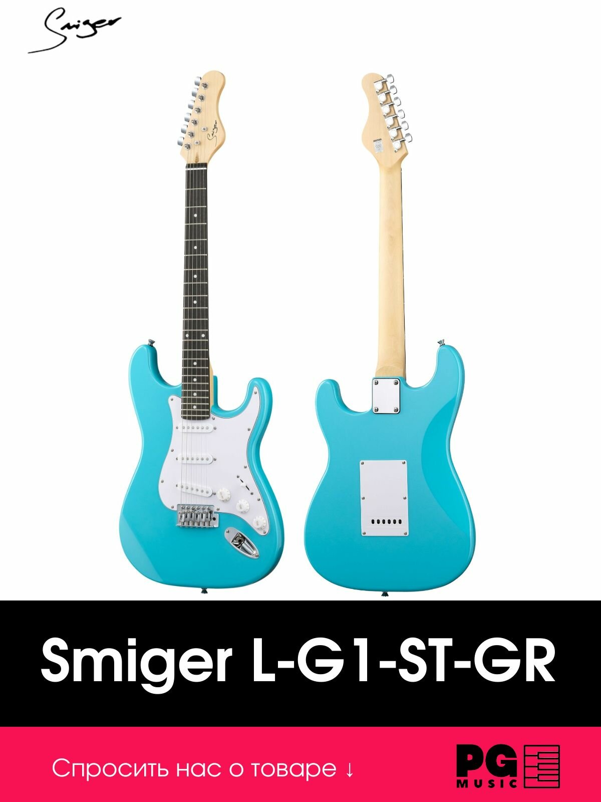 Электрогитара Smiger L-G1-ST-GR