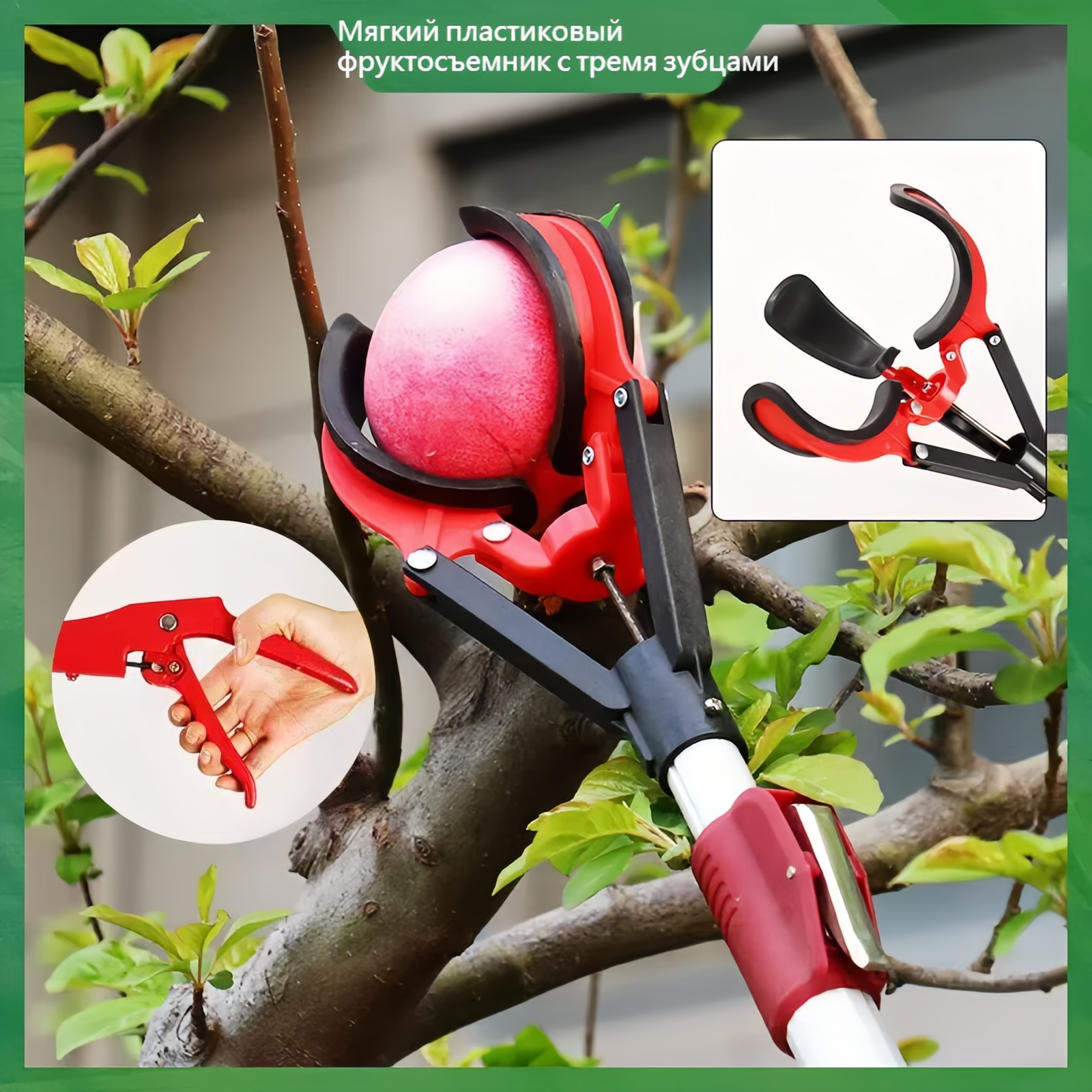 Плодосъёмник, телескопический, с захватом, мягкий пластик, длина 150 см