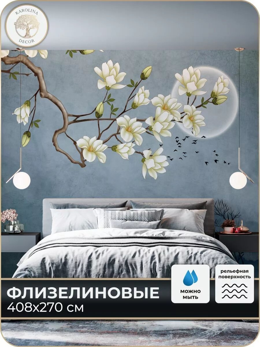 Фотообои Цветы Луна в детскую в спальню на кухню 400х270