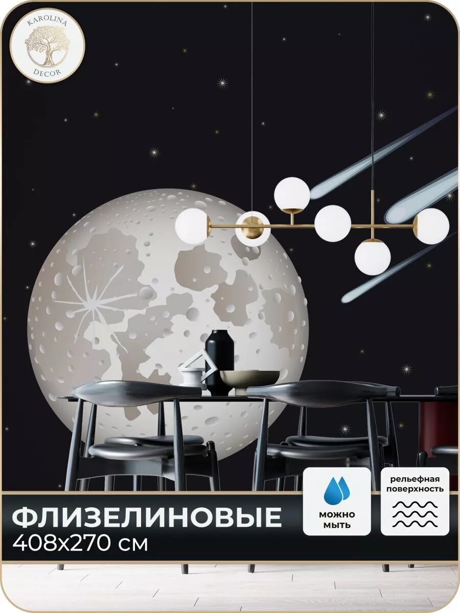 Фотообои флизелиновые 3д Космос в спальню для зала в коридор 400х270