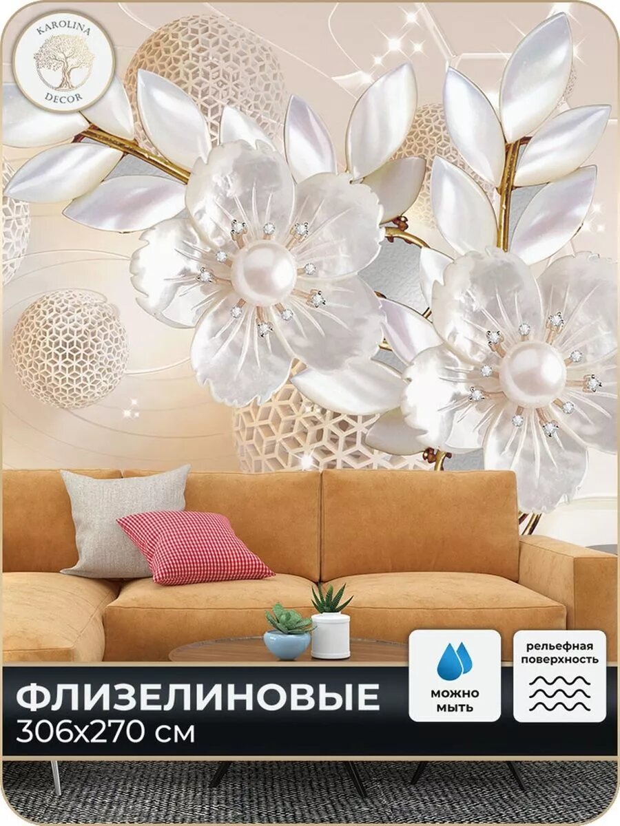 Фотообои флизелиновые 3д Цветы в спальню для зала в коридор на кухню 300х270