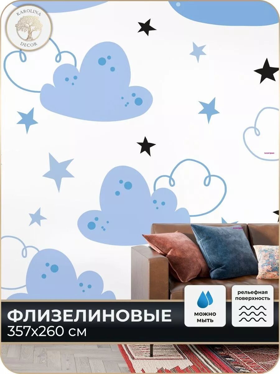Фотообои Облака Звезды в детскую в спальню на кухню 350х260