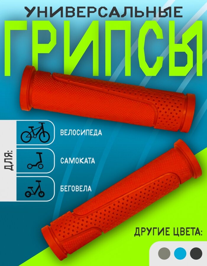Грипсы для велосипеда