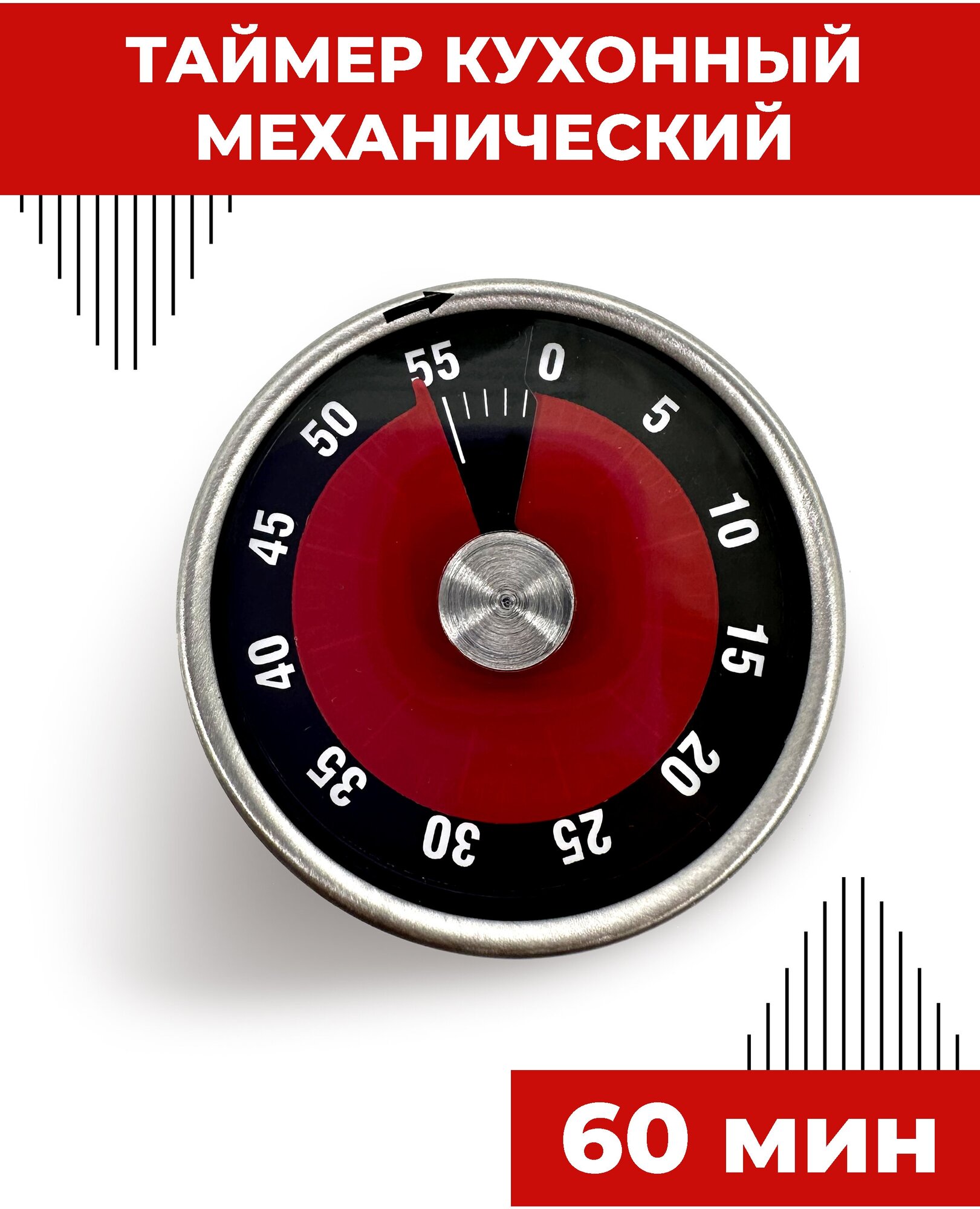 Таймер кухонный, механический, с магнитом, металлический, для кухни, для готовки, без батареек, цвет черный