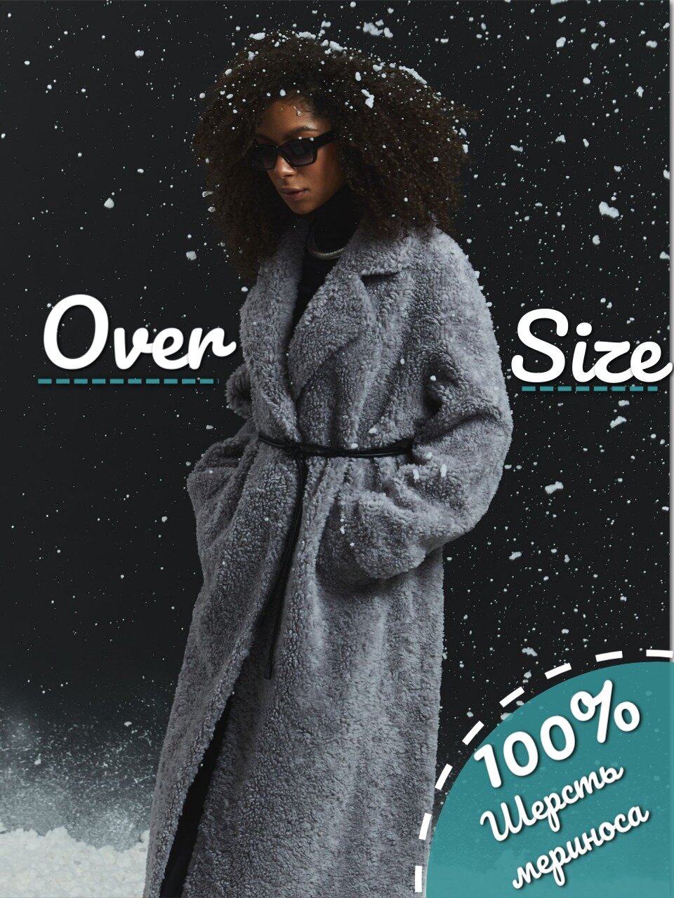 Шуба чебурашка