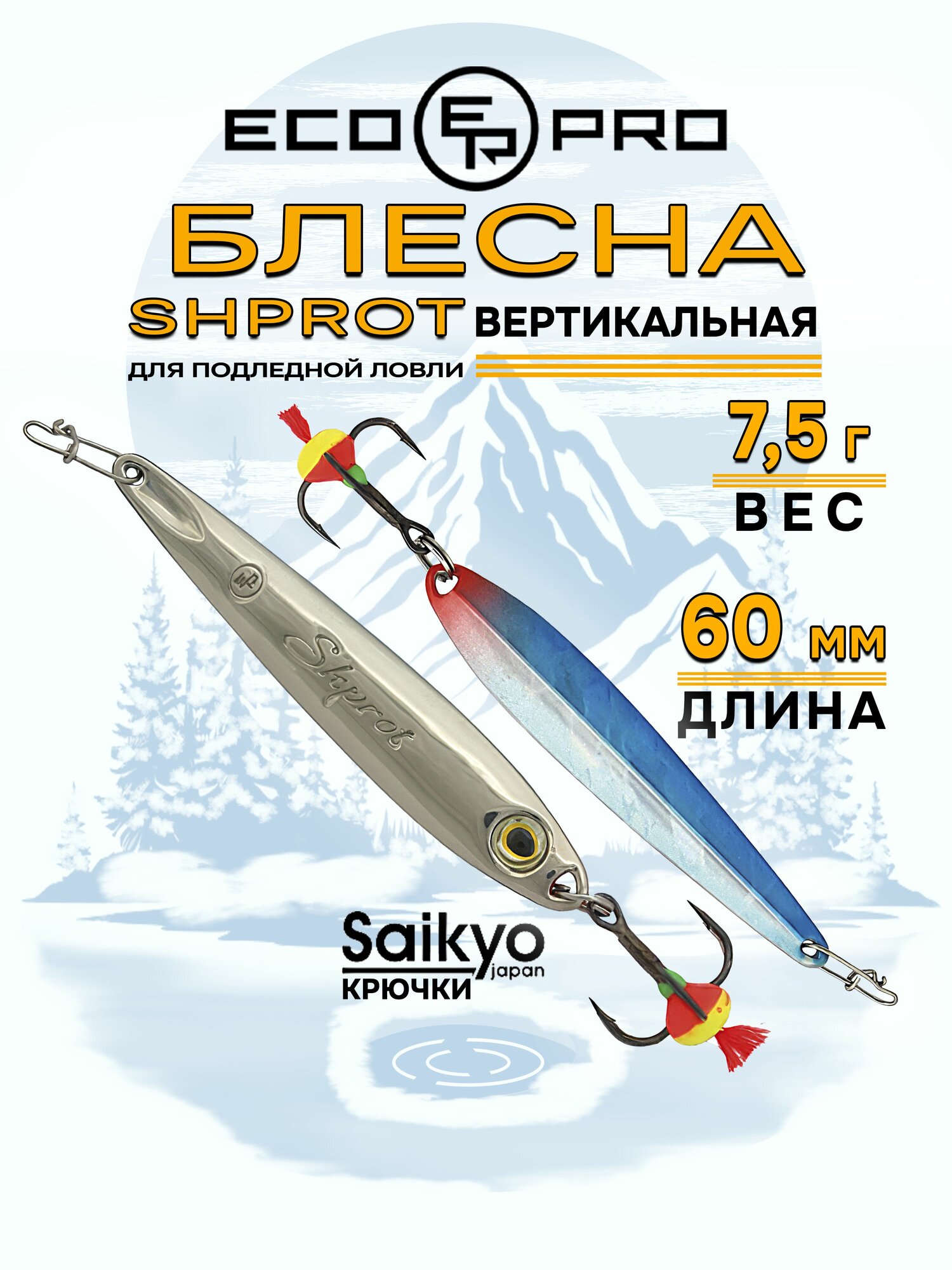 Блесна для рыбалки вертикальная ECOPRO Shprot, 60мм, 7,5г, BIB, блесна зимняя