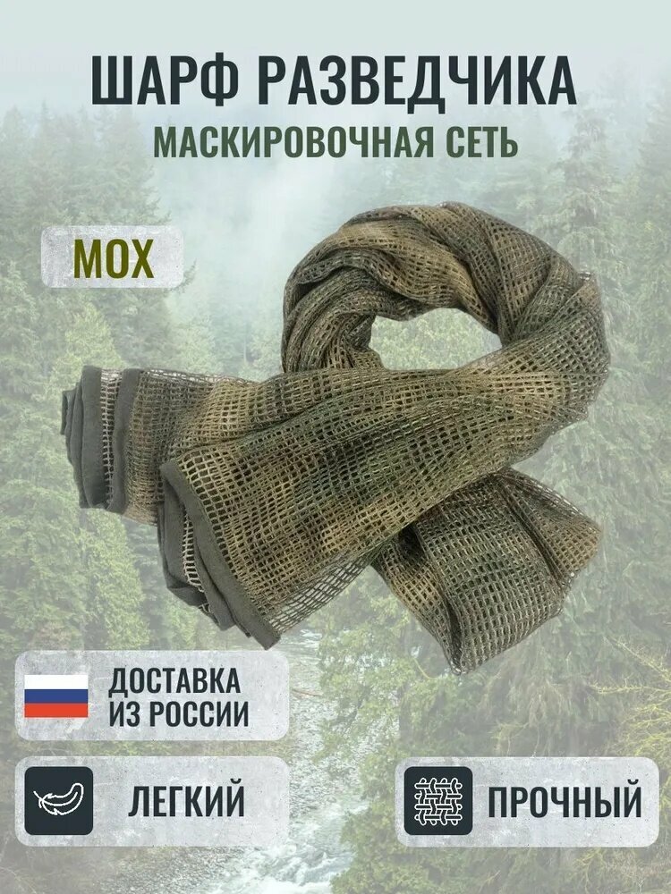 Маскировка для охоты