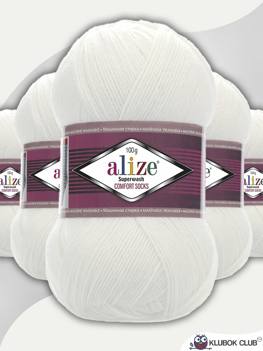 Пряжа для вязания Alize Superwash Comfort цвет 55 белый, 100 г / 420 м, 5 мотков
