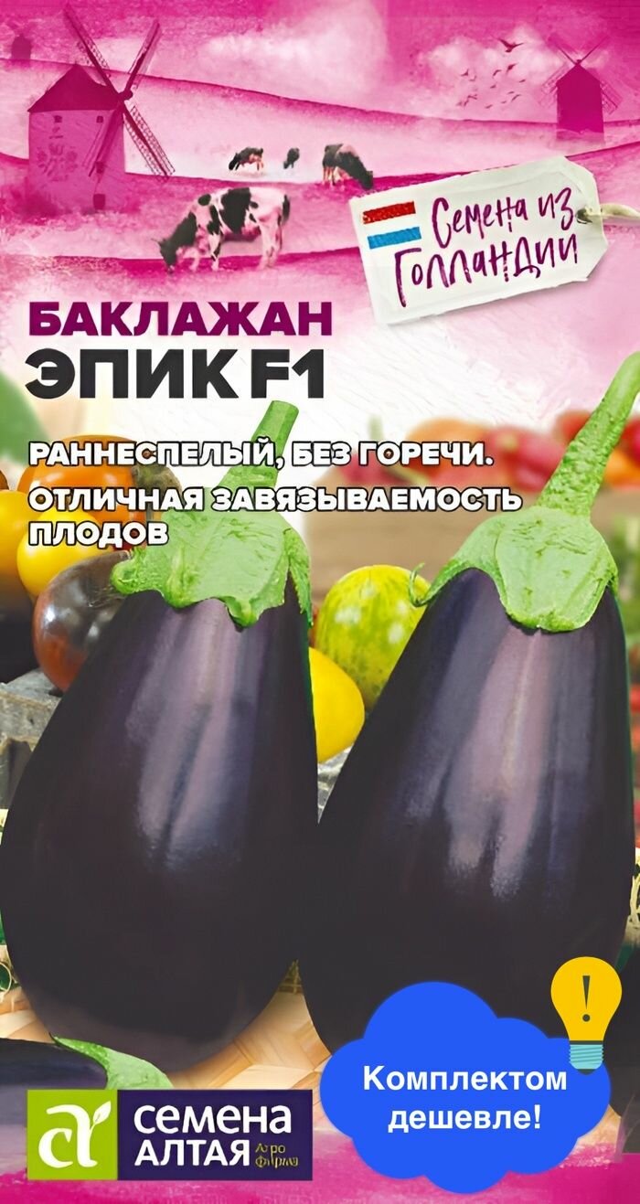 Семена овощей Семена Алтая "Баклажан Эпик", F1, 10 шт.