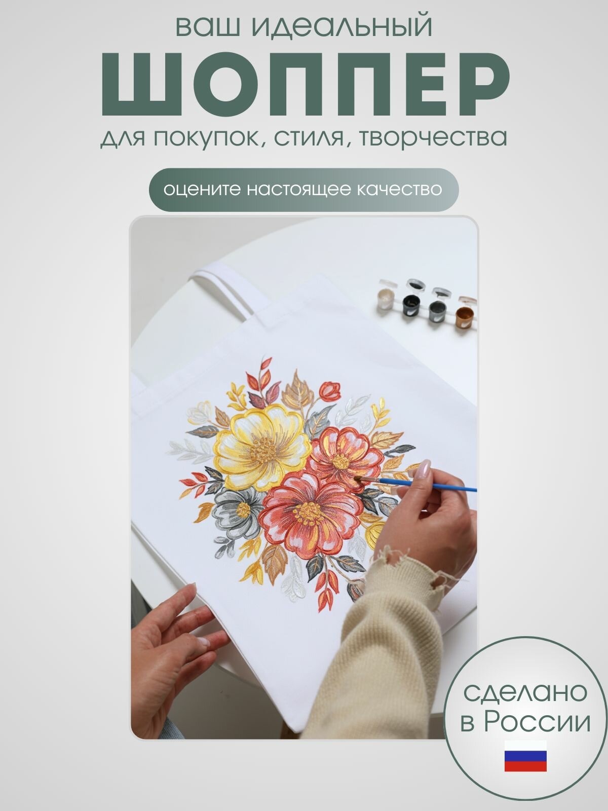 Шоппер тканевый 33*40*8 см для росписи