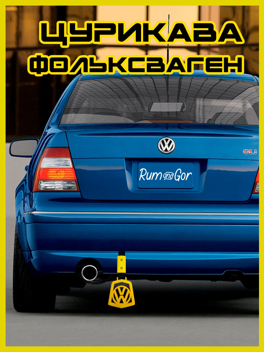 Цурикава Фольксваген/Volkswagen желтого цвета