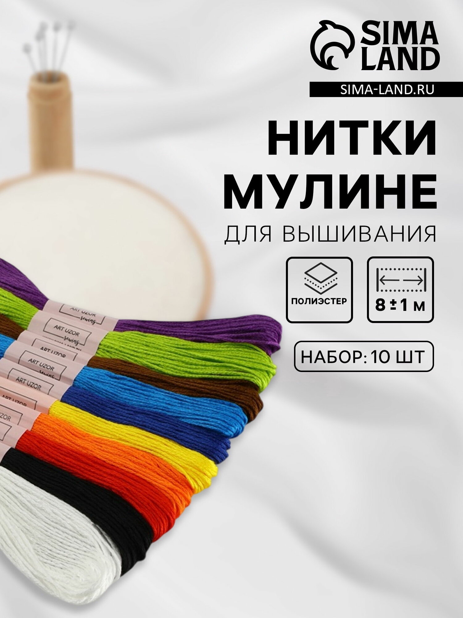 Набор ниток мулине "Школьный", 8+-1 м, 10 шт, вид: наборы мулине
