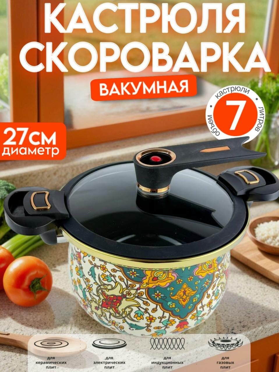 Кастрюля-скороварка "Восток Стиль", из нержавеющей стали, орнамет, 7 л