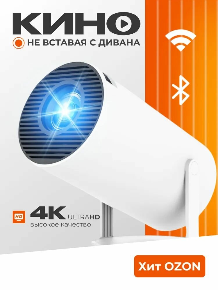 Проектор для фильмов 4К _ Проектор HD для домашнего кинотеатра