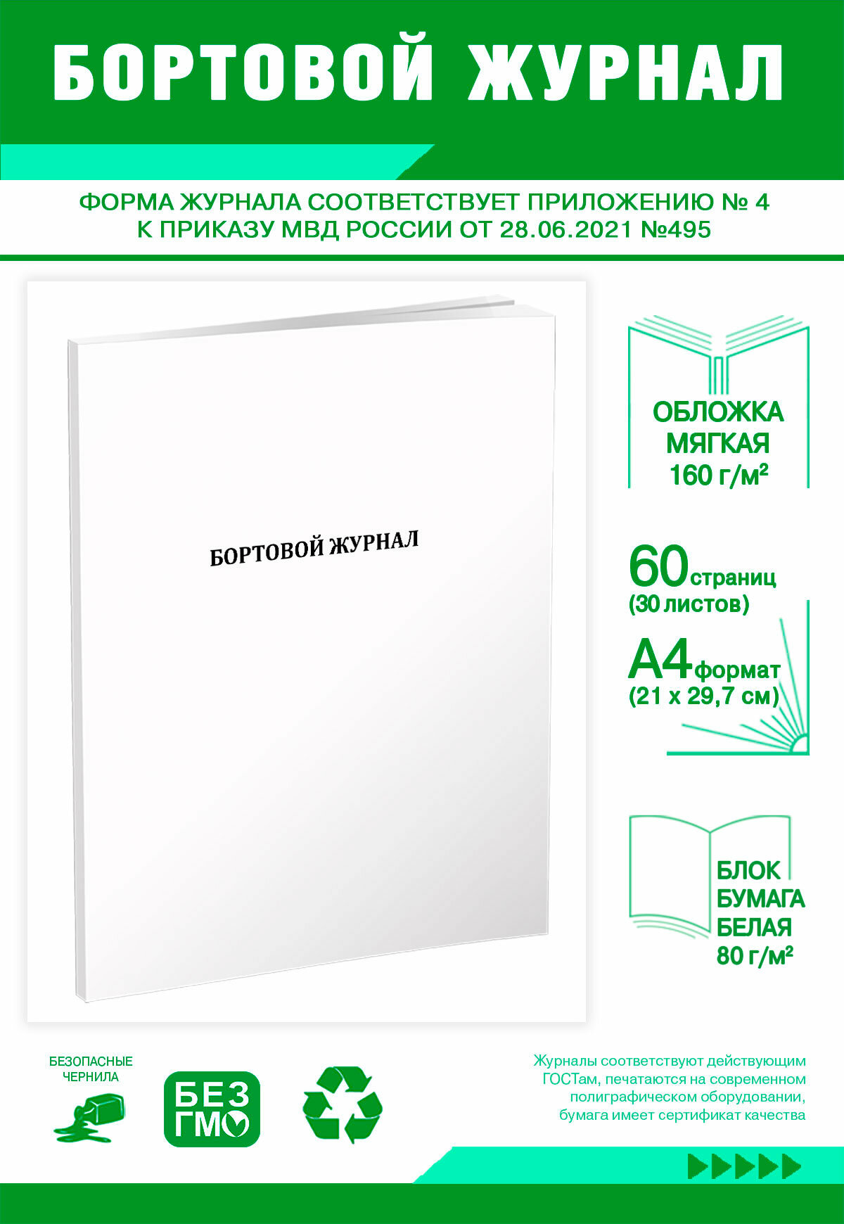 Бортовой журнал (60 страниц)