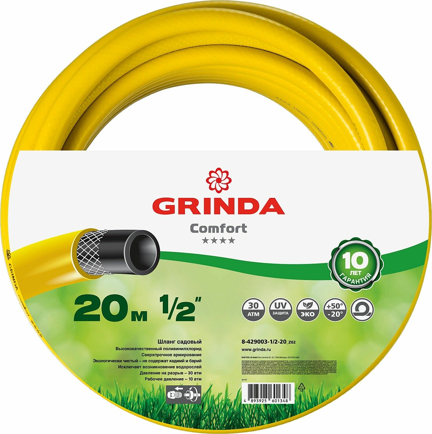 GRINDA Comfort, 1/2, 20 м, 30 атм, трёхслойный, армированный, поливочный шланг
