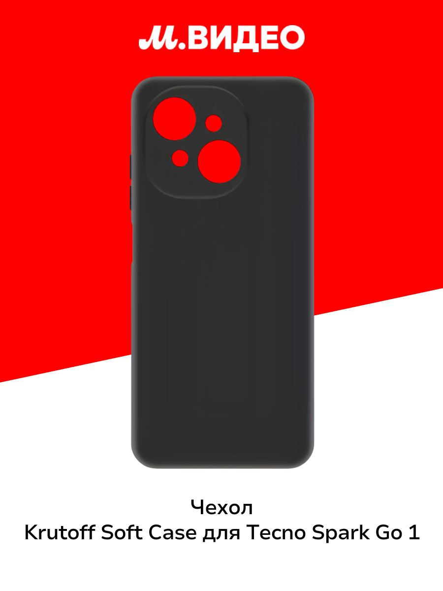Чехол Krutoff Soft Case для TECNO Spark Go 1 574589