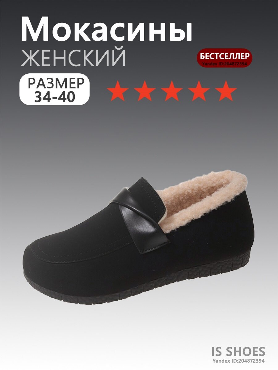 Мокасины