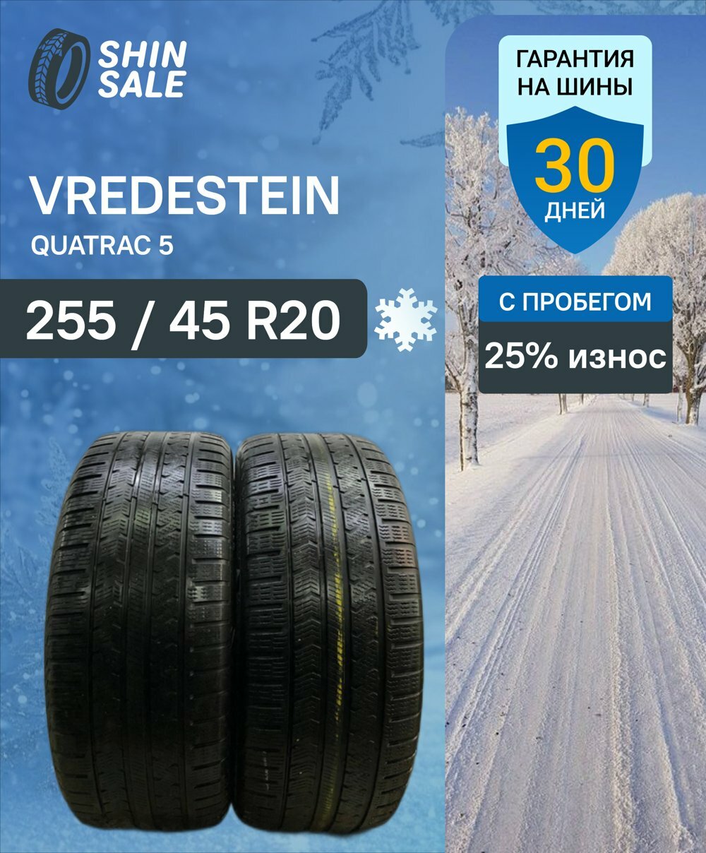 Комплект (2 шт) зимних БУ шин нешипованные Vredestein QuaTrac 5 255/45 R20 25.0% износ T0098298