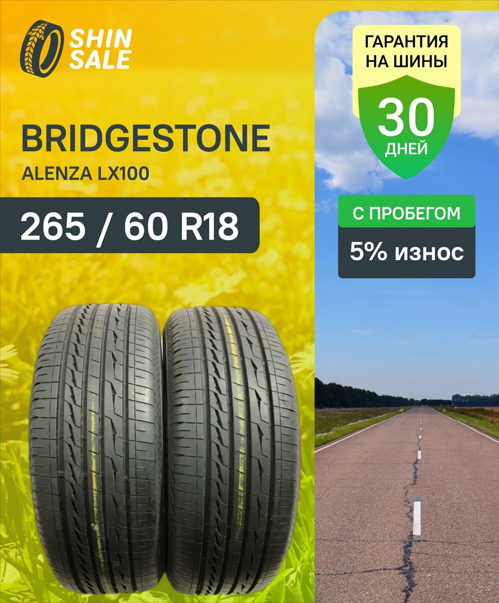 Летние БУ шины Bridgestone Alenza LX100 265/60 R18 5.0% износ T0148266
