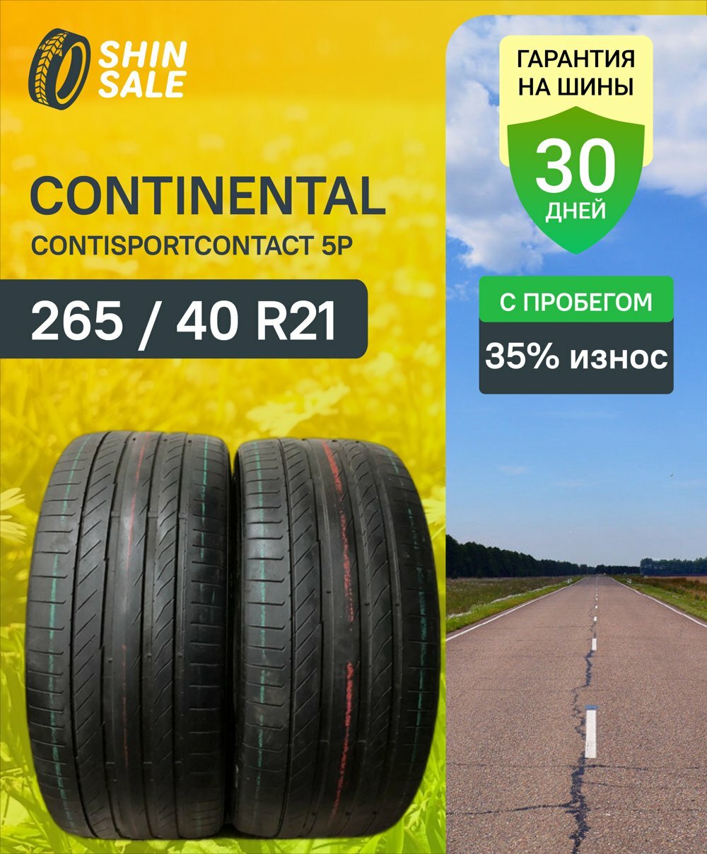 Летние БУ шины Continental ContiSportContact 5P 265/40 R21 30.0% износ T0117022