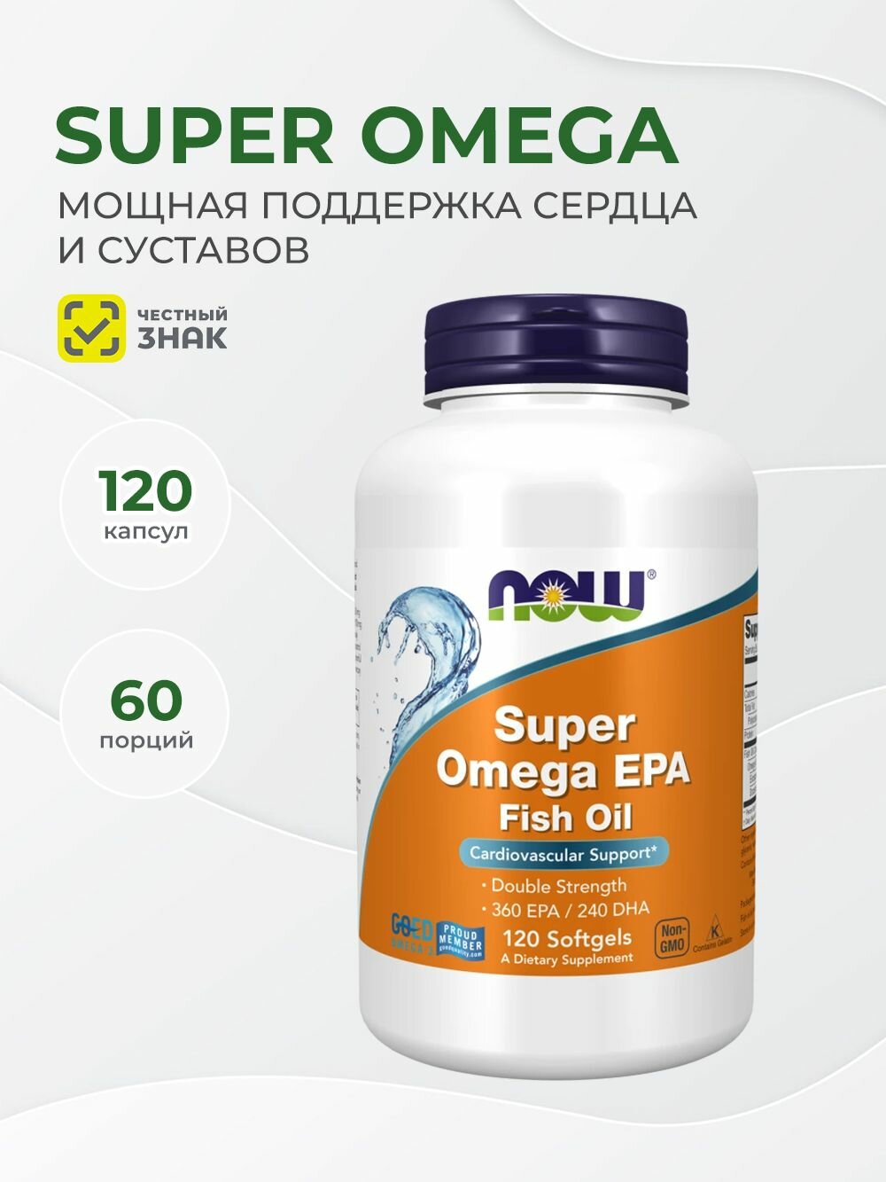 Now Foods Super Omega EPA 1200 mg 120 капсул. Рыбий жир с высокой концентрацией ЭПК для сердца и суставов