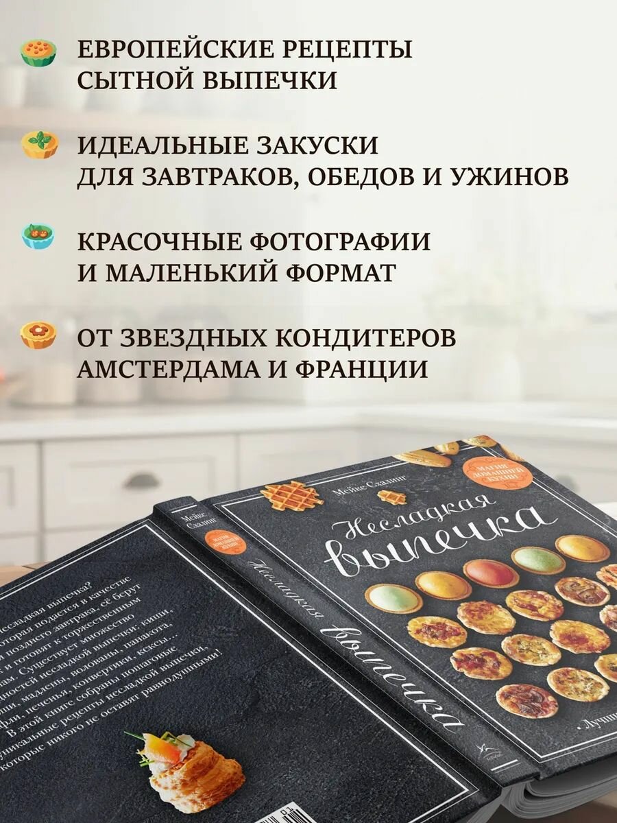 Несладкая выпечка — фото 1