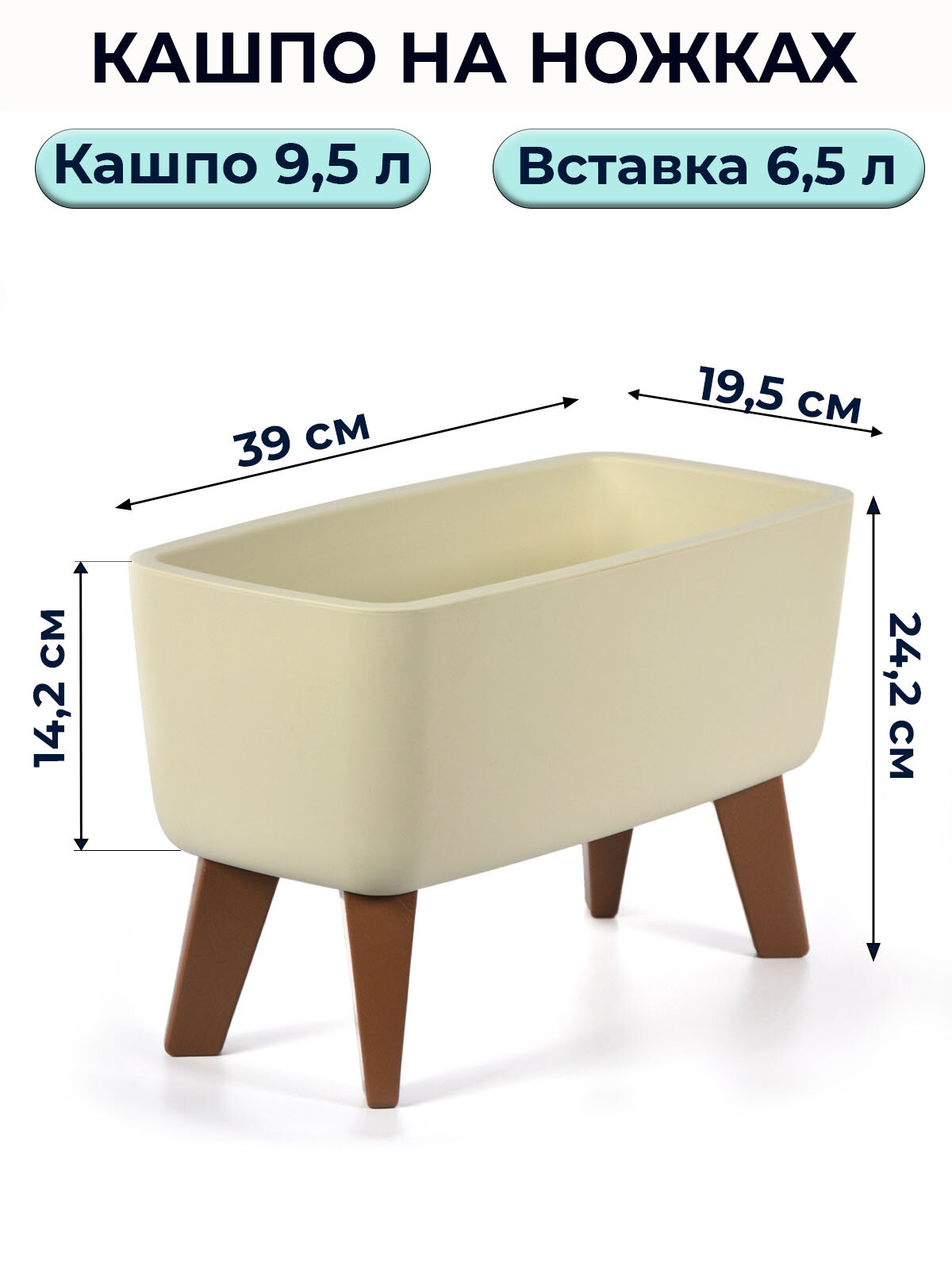 Кашпо для цветов комнатных на ножках 10 л + цветочный горшок