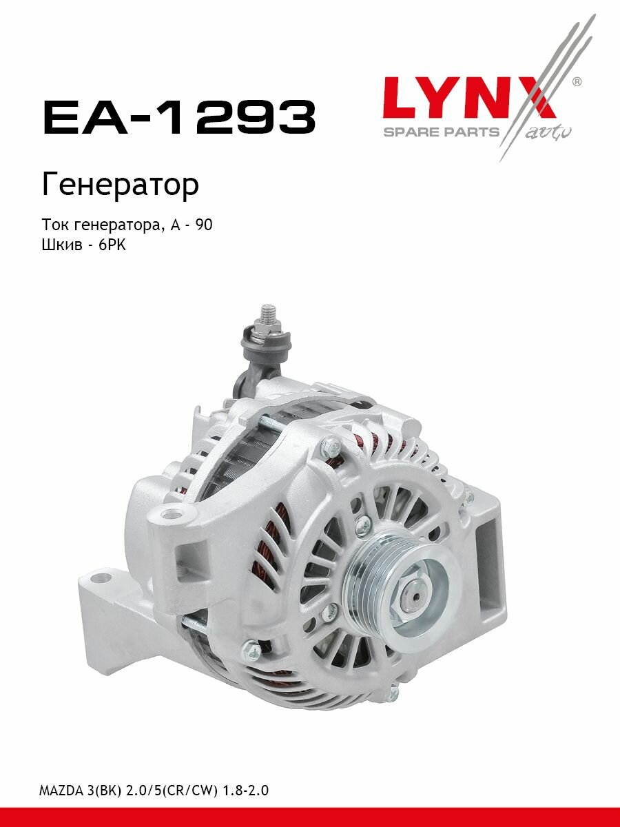 LYNXauto Генератор (90 A, 6PK) MAZDA 3(BK) 2.0 03>/ 5(CR/CW) 1.8-2.0 05>