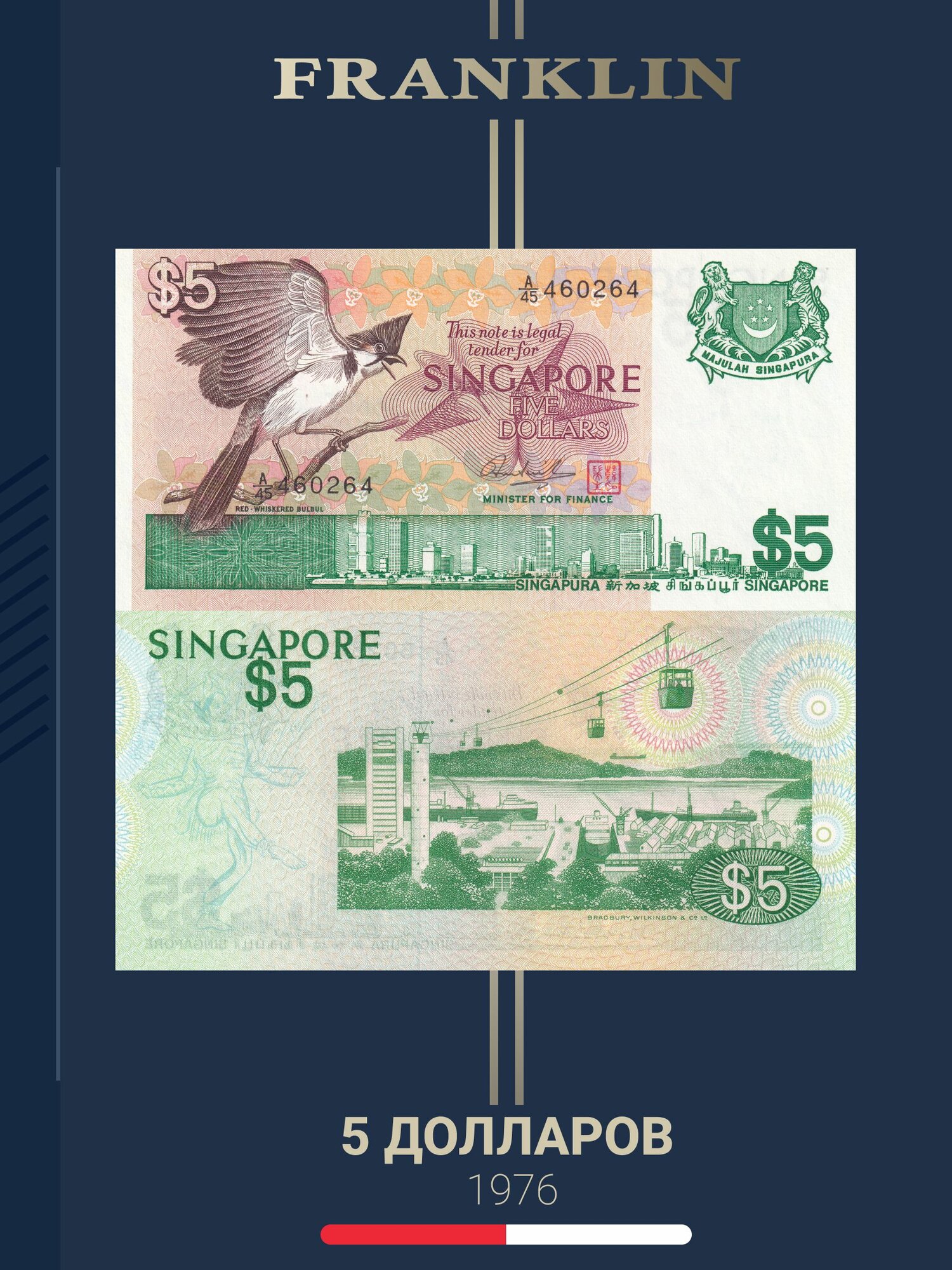 Банкнота Сингапур 5 долларов 1976 год (UNC) Pick 10
