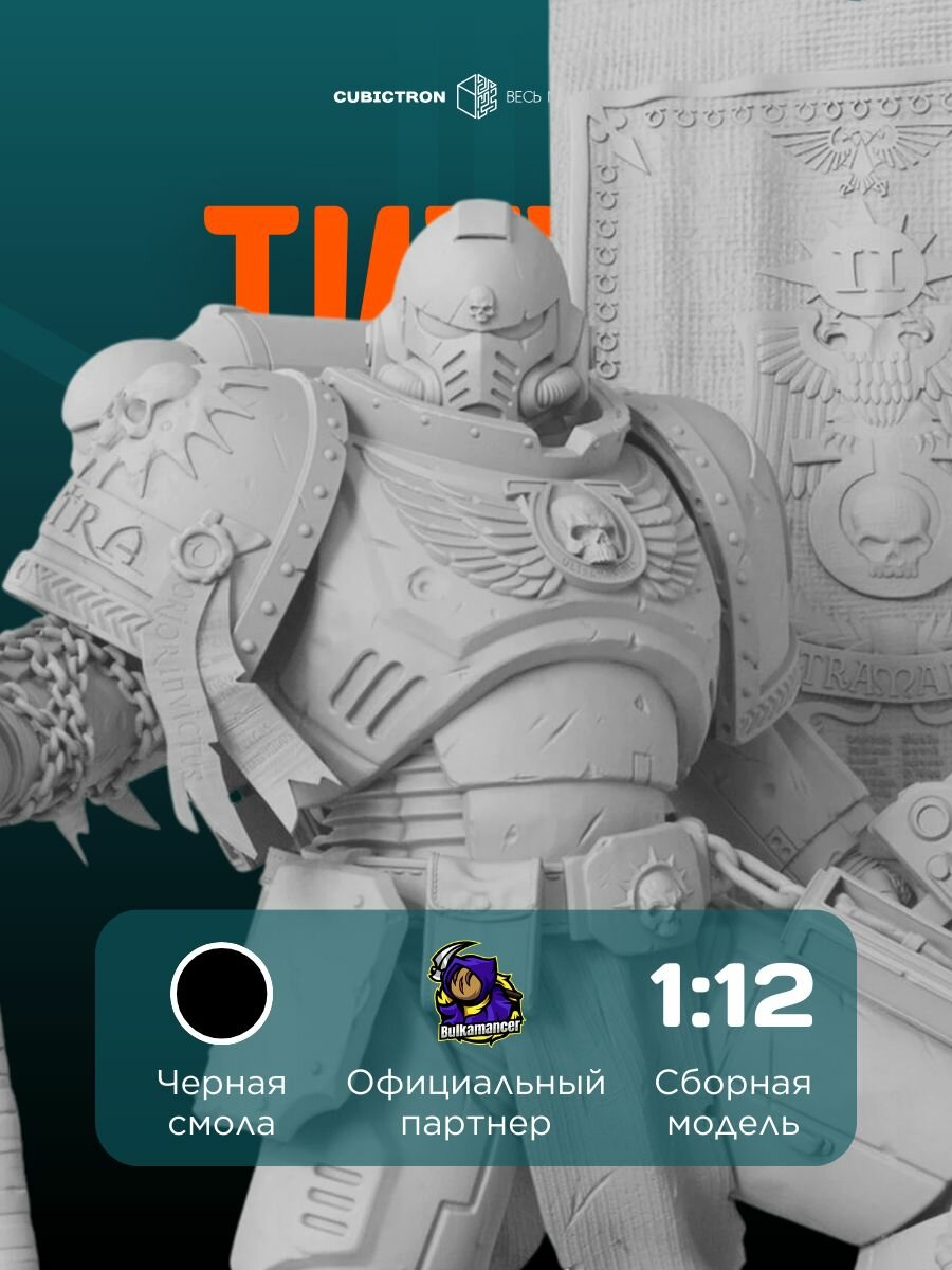 3D фигурка "Титус" из видеоигры Warhammer 40000, черная, 247 мм