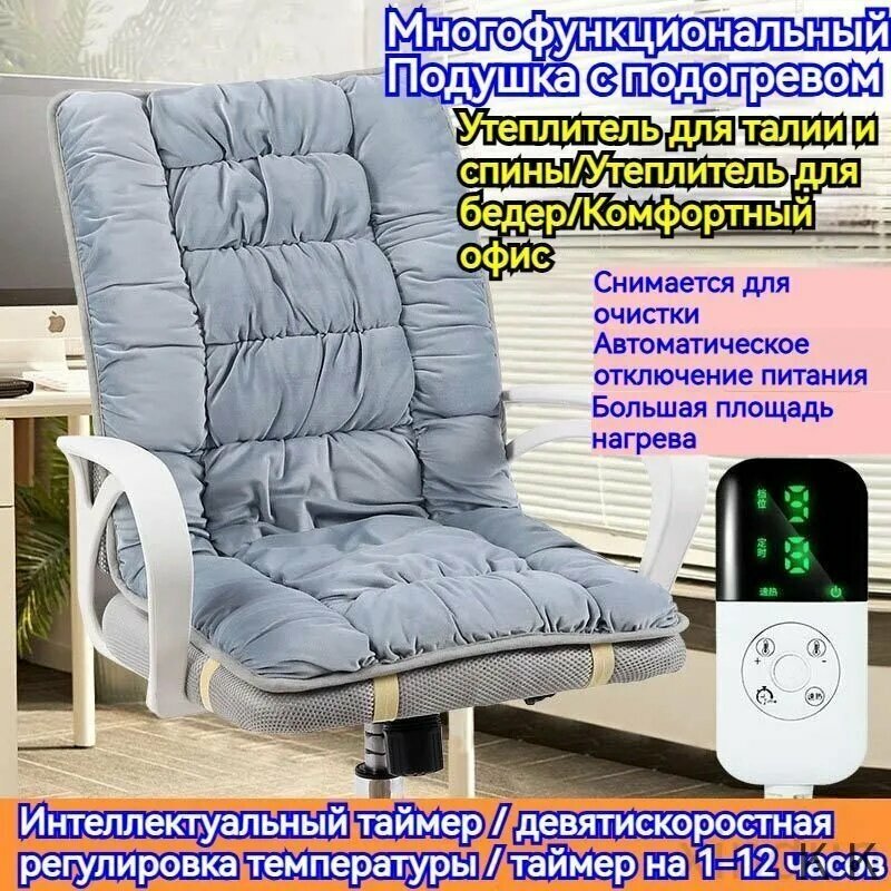Подогрев подушек сидений, офисных кресел, подогрев спинки и общая генерация тепла