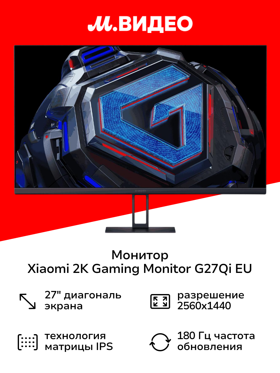 Монитор игровой Xiaomi 27"/IPS/2560x1440/180Гц/черный (G27Qi ELA5593EU)