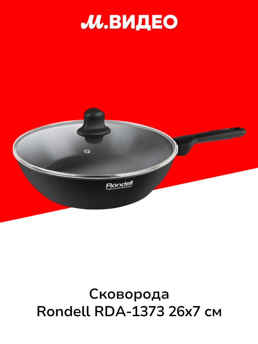 Сковорода Rondell RDA-1373 26x7 см Frank